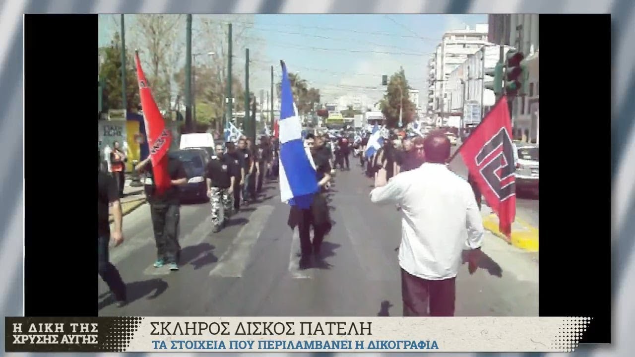 Η Δίκη της Χρυσής Αυγής | 113η εβδομάδα - YouTube