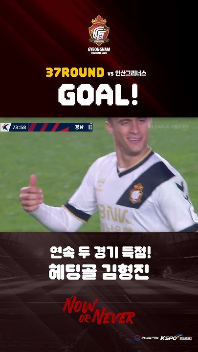 연속 두 경기 득점! 헤딩골 김형진 | 37R vs 안산그리너스 #shorts - YouTube
