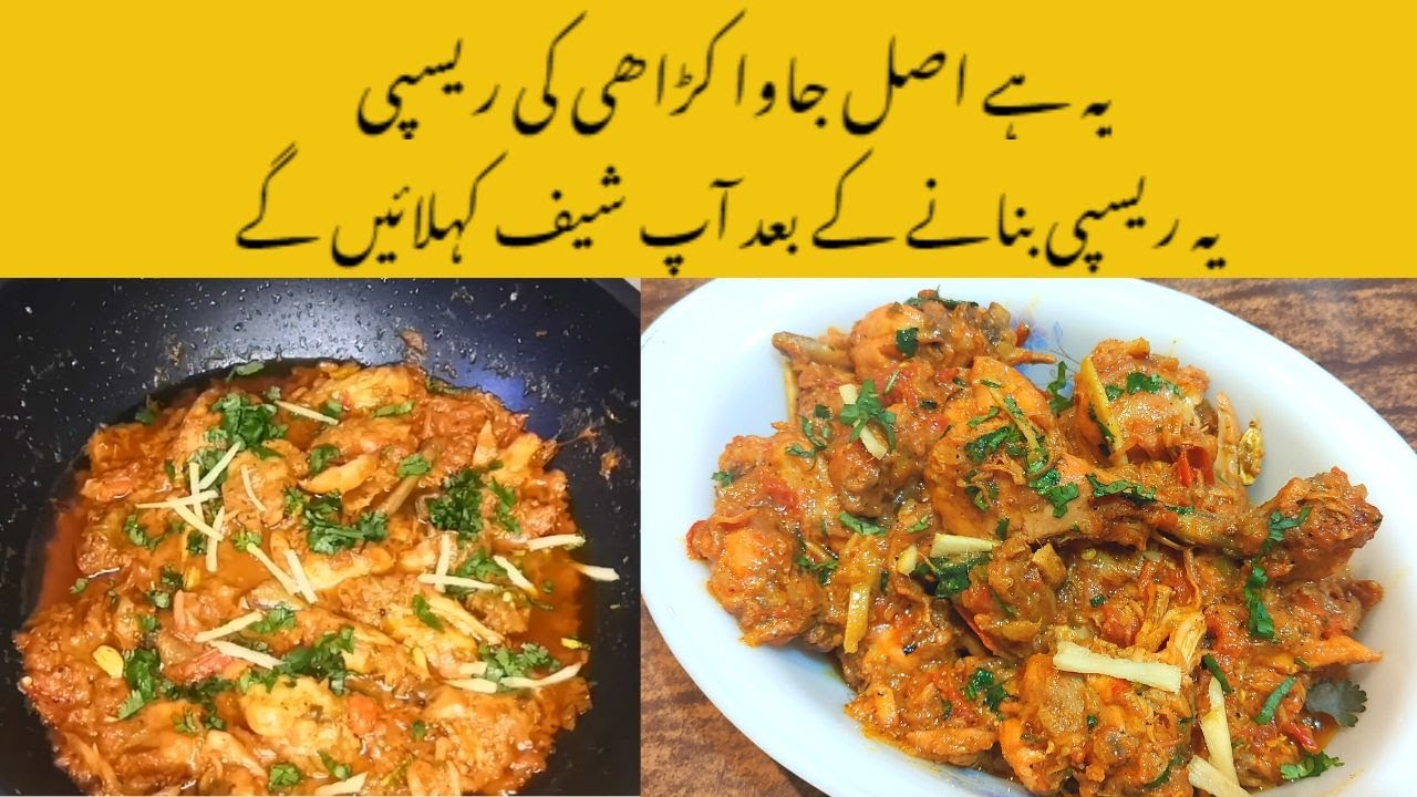 Jawa Chicken Karahi Ki Asal Recipe | Jawa Restaurant Chicken karahi ...