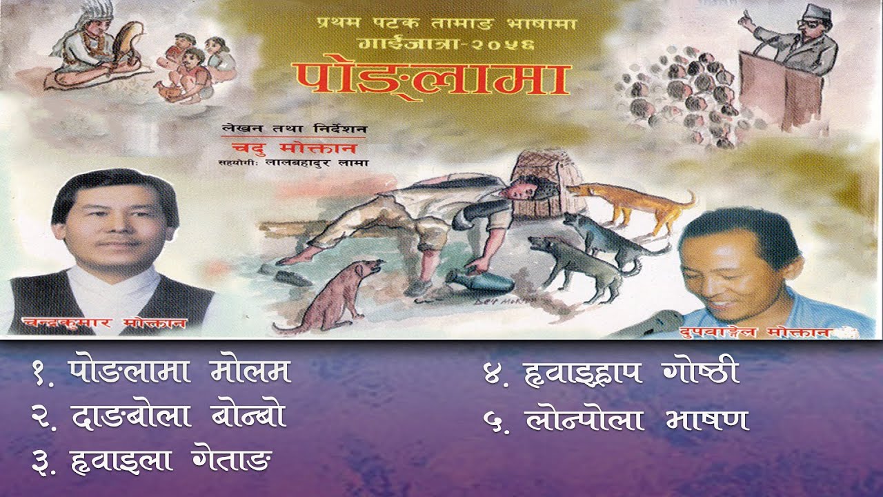 Tamang Gaijatra Album 'PONGLAMA' || Chandra Kumar Moktan || Dupwangel Moktan || - YouTube