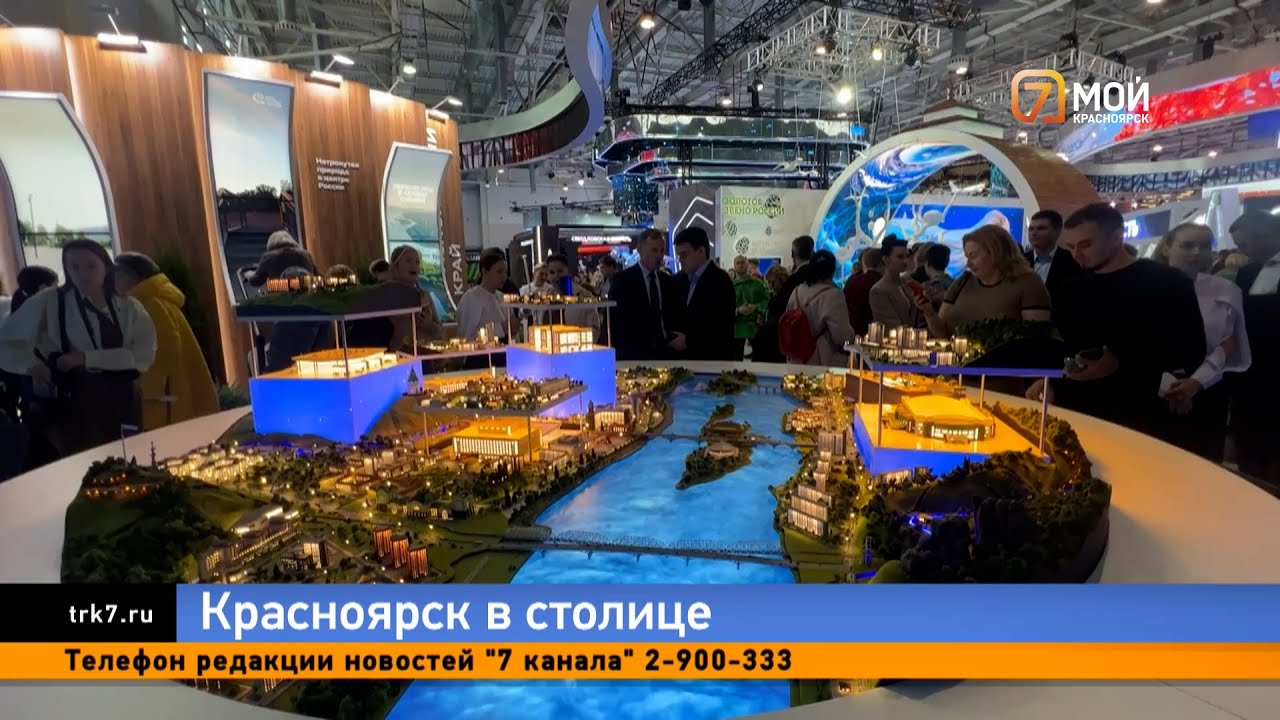 Красноярский край представили на международной выставке «Россия на