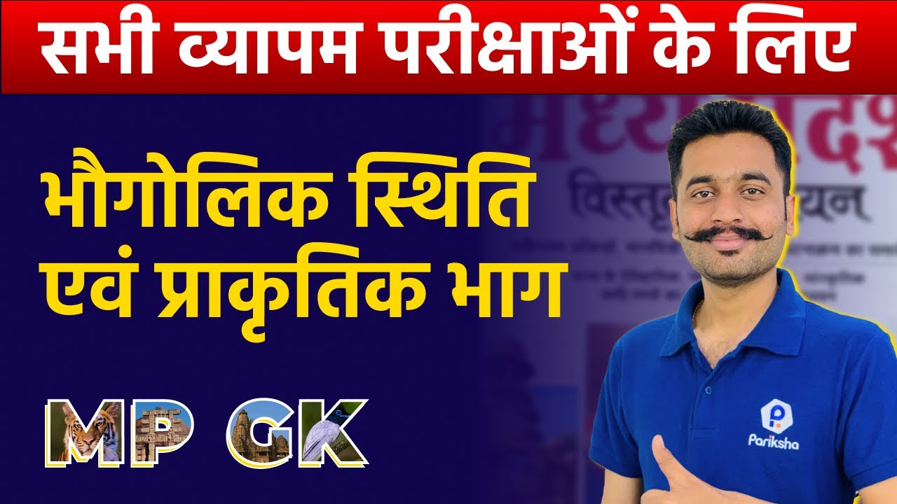 P3 Madhya Pradesh Ki Bhogolik Sthiti Evam Prakratik Bhag p3-madhya-pradesh-ki-bhogolik-sthiti-evam-prakratik-bhag