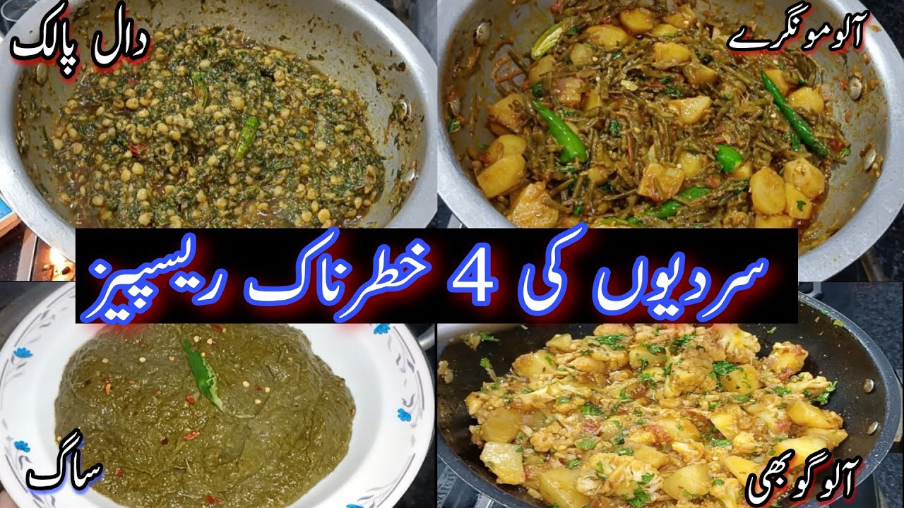 4 World Best Veg Recipes|Dhaba Dal palak,Gobi Aloo,Moongre Aloo ki ...
