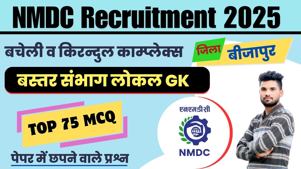 NMDC Dantewada Local GK Class 12 | जिला बीजापुर | NMDC Bacheli ...