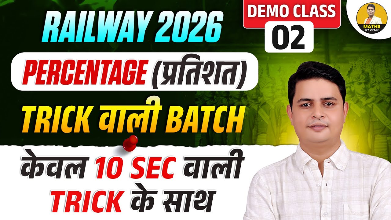Railway 2026 | Percentage (प्रतिशत) Demo Class 02 | Trick Wali Batch ...