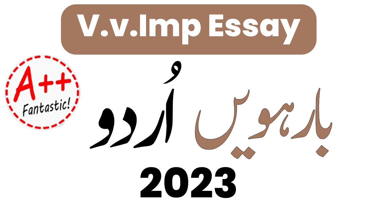12th Class Urdu Important Essays 2023 2nd Year Urdu Important Essays 12th-class-urdu-important-essays-2023-2nd-year-urdu-important-essays