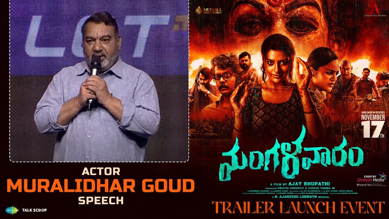 Actor Muralidhar Goud Speech @ Mangalavaaram Trailer Launch Event ...