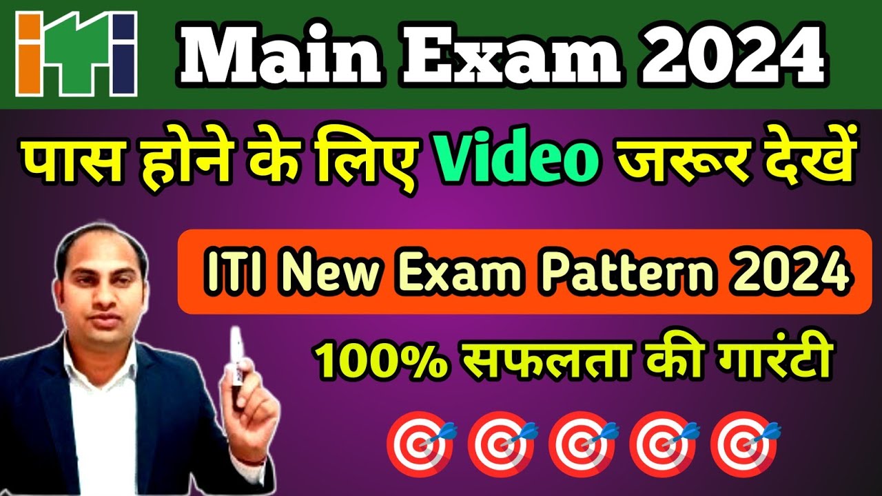 ITI Main Exam 2024 | पास होने के लिए Video जरूर देखें | ITI Online Exam ...