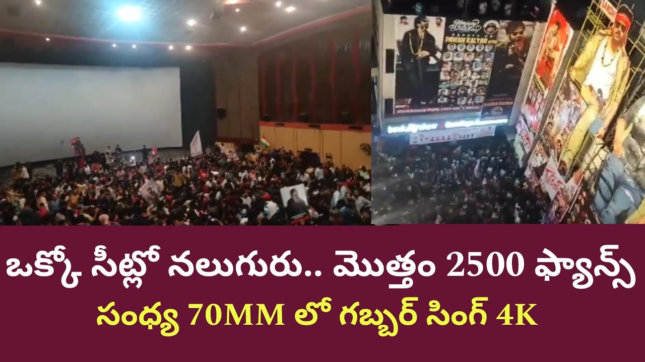 Sandhya 70MM లో Gabbar Singh 4K వామ్మో Pawan Kalyan ఫ్యాన్స్ అసాధ్యులు ...