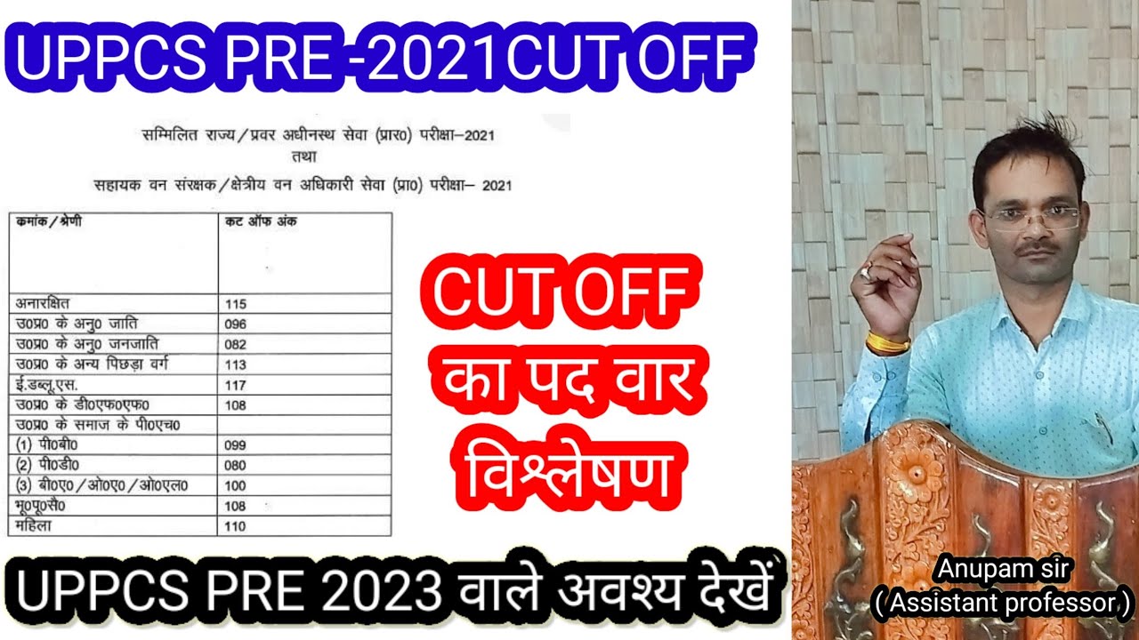 uppcs pre cut off 2021 | cut off uppsc pre 2021| expected cut off up ...