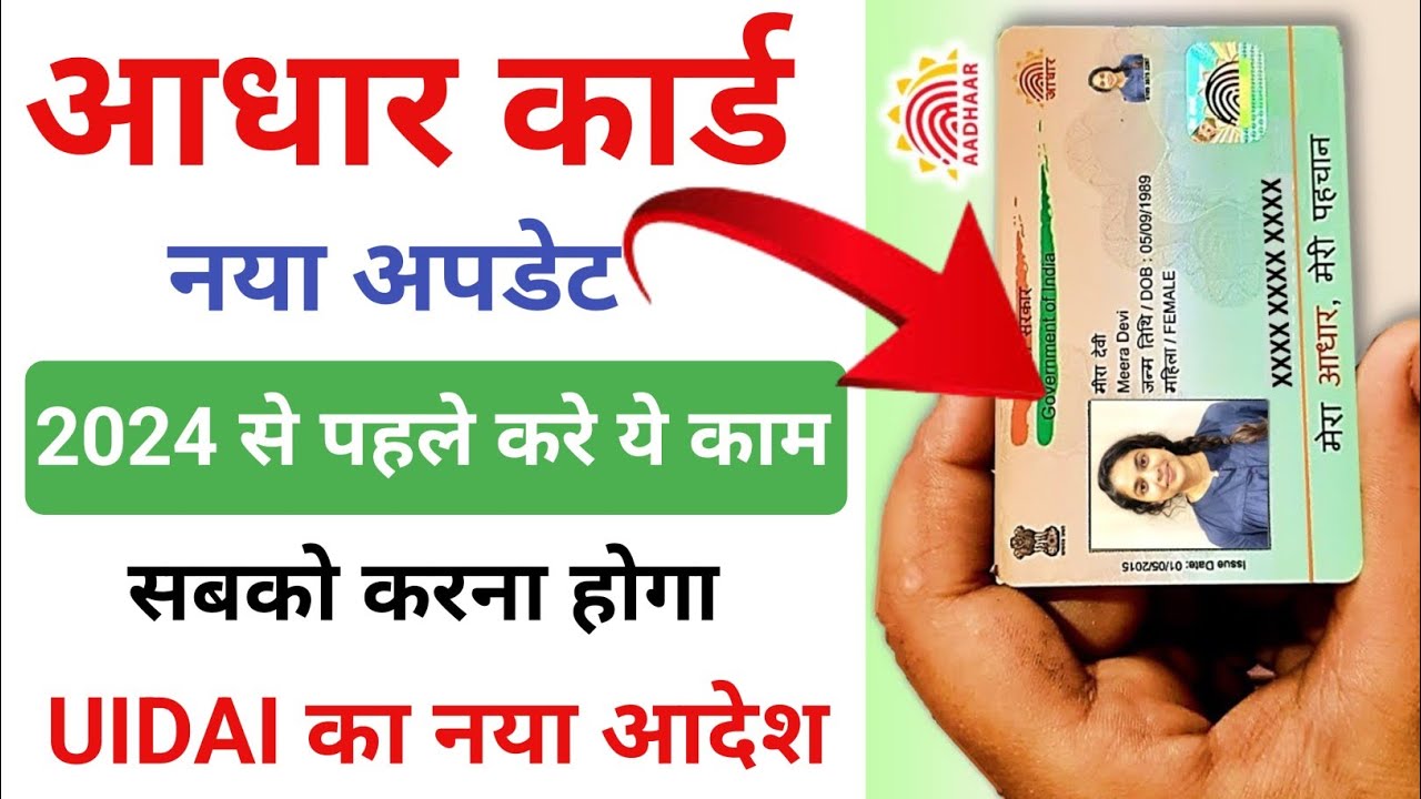 Aadhar Card New Update 2024 | How to Update Aadhar Card| Update Aadhar ...