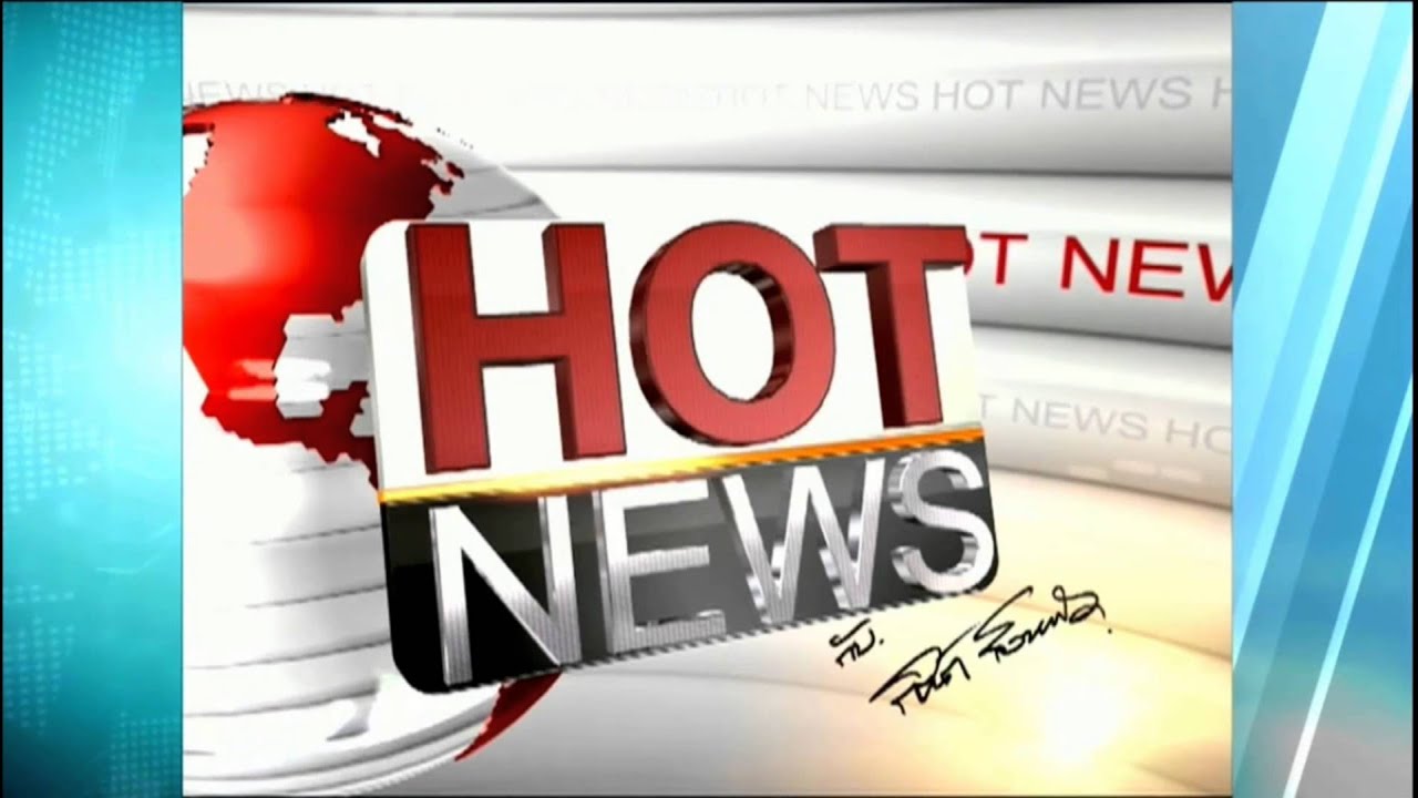 HOTNEWS ช่อง 3 HD 29/4/57 - YouTube