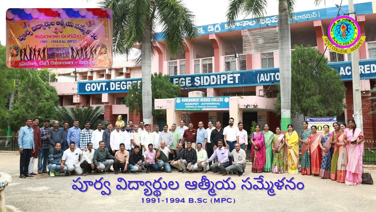 పూర్వ విద్యార్థుల ఆత్మీయ సమ్మేళనం.(4) GOVT DEGREE COLLEGE, SIDDIPET ...