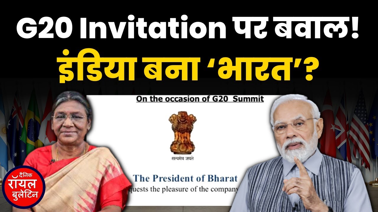 G20 Invitation पर लिखा गया 'President of Bharat', Congress समेत भड़का ...
