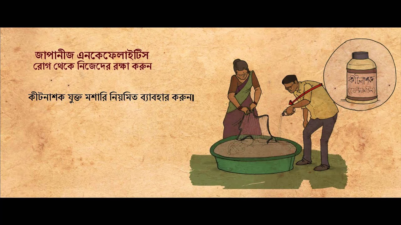 Animation Film on Encephalitis Awareness - YouTube