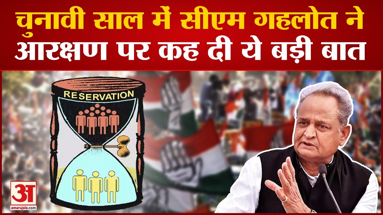Ashok Gehlot ने Caste Census के मुद्दे पर जो कहा, वो BJP को पसंद नहीं ...