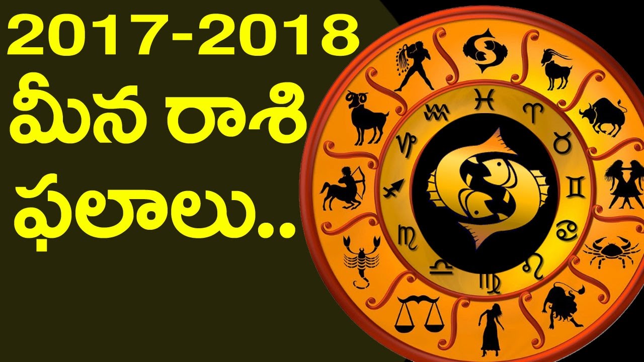 మీనా రాశి ఫలితాలు 2017-2018 | Meena Rasi 2017-2018 | Horoscope ...
