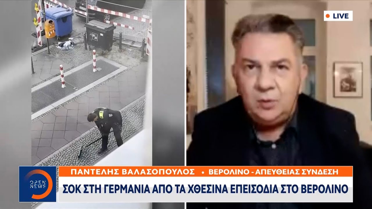 Σοκ στη Γερμανία από τα χθεσινά επεισόδια στο Βερολίνο | Ethnos - YouTube