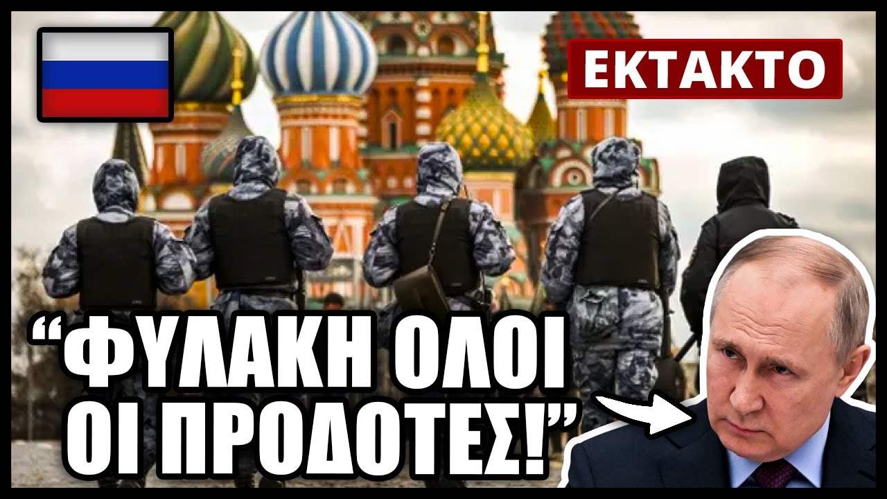 Υπάρχει τεράστια διαφθορά στην Ρωσική Φρουρά! Ο Πούτιν ξεκίνησα ...