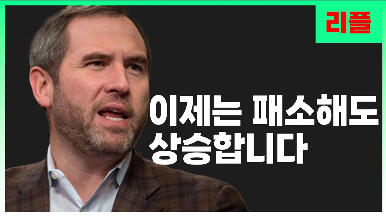 리플 리플 큰일을 해냈네요 오늘 꼭 보셔야합니다 이제는 증권성의 문제가아닙니다 Cbdc 사업착수 및 플랫폼 인수완료