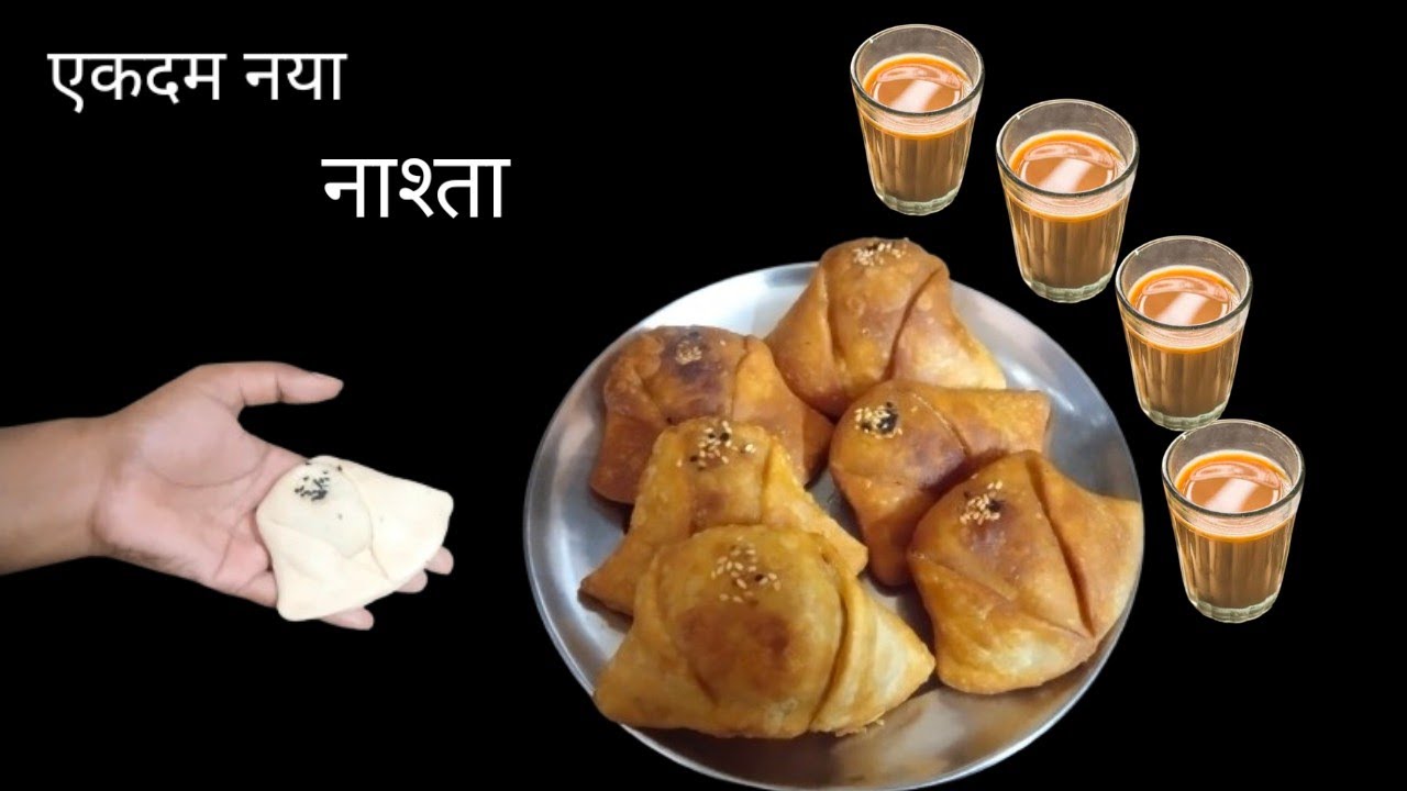 आज मेरे घर जब मेहमान आए तो मैंने बनाएं वेज केकड़ा समोसा।Veg kakda ...