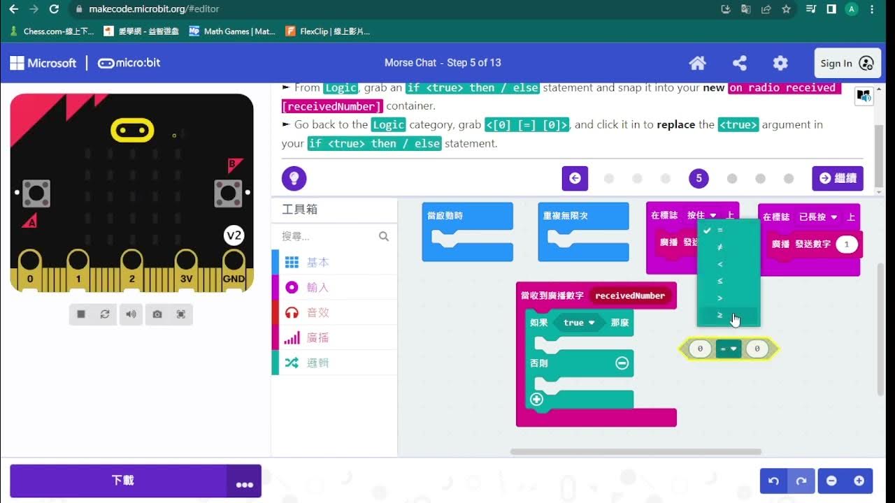 [microbit] morse chat - YouTube
