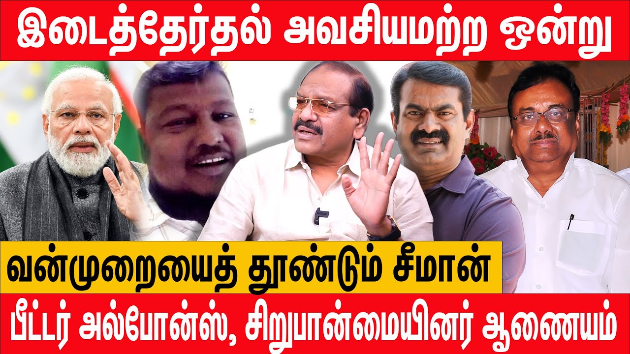 இஸ்லாமிய சிறைவாசிகளை விடுவிப்பதில் என்ன பிரச்சனை? - Peter Alphonse ...