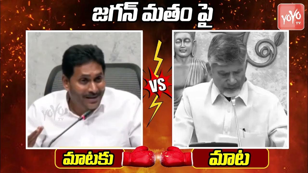 నేను క్రిస్టియన్..చర్చికి వెళ్లవు..YS Jagan Vs CM Chandrababu Over Religion | Tirupati Laddu ...