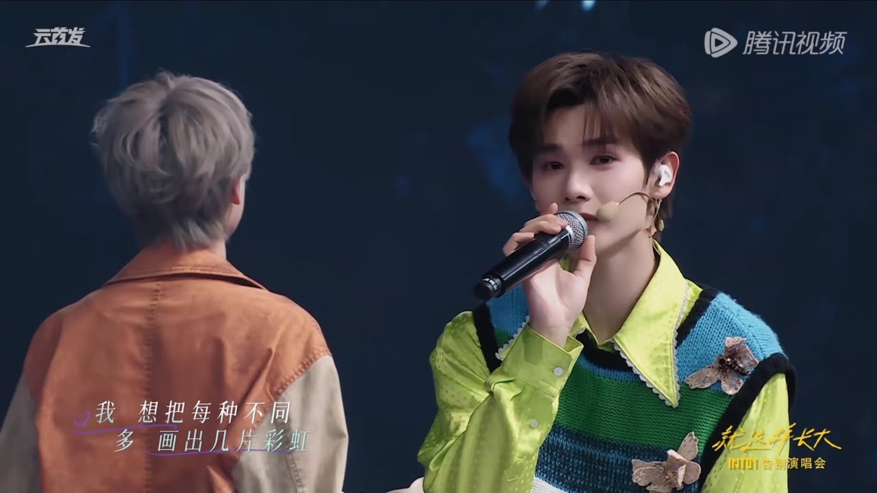 INTO1 输入法打可爱按第五 (Push no.5 for cute method) (Grown Up Graduation ...