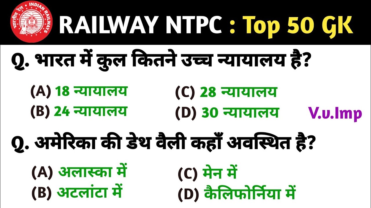 🔥RRB NTPC Previous Year Question Paper || Railway NTPC CBT-1 Previous ...