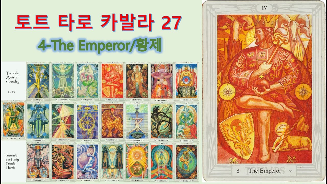 27 - Thoth Tarot/4번 The Emperor 황제 4/황제카드에 관련된 일반상징과 내용들 - YouTube