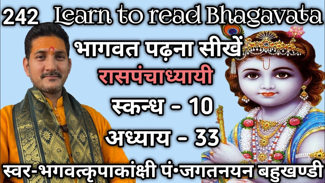 भागवत पढ़ना सीखें 10/33,भागवत शिक्षण,Learn to read Bhagwat, jagatnayan ...