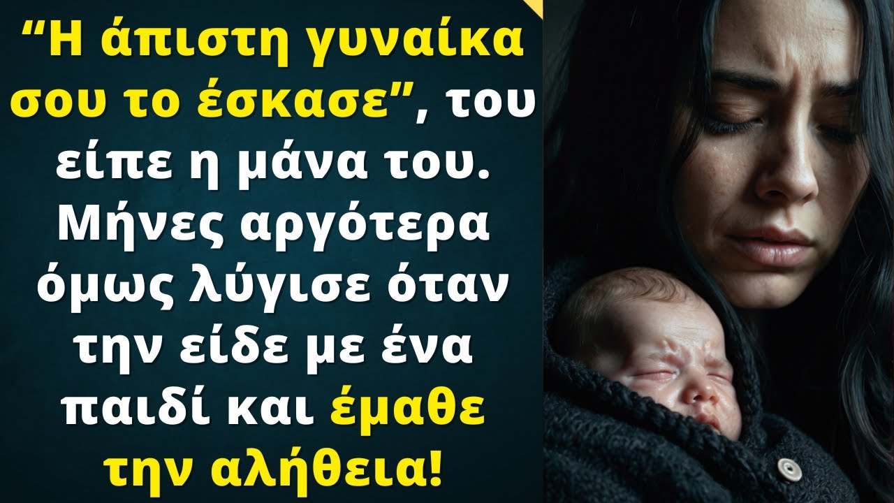 Ένα μυστικό τόσο καλά κρυμμένο… μια αποκάλυψη που άλλαξε τα πάντα - YouTube