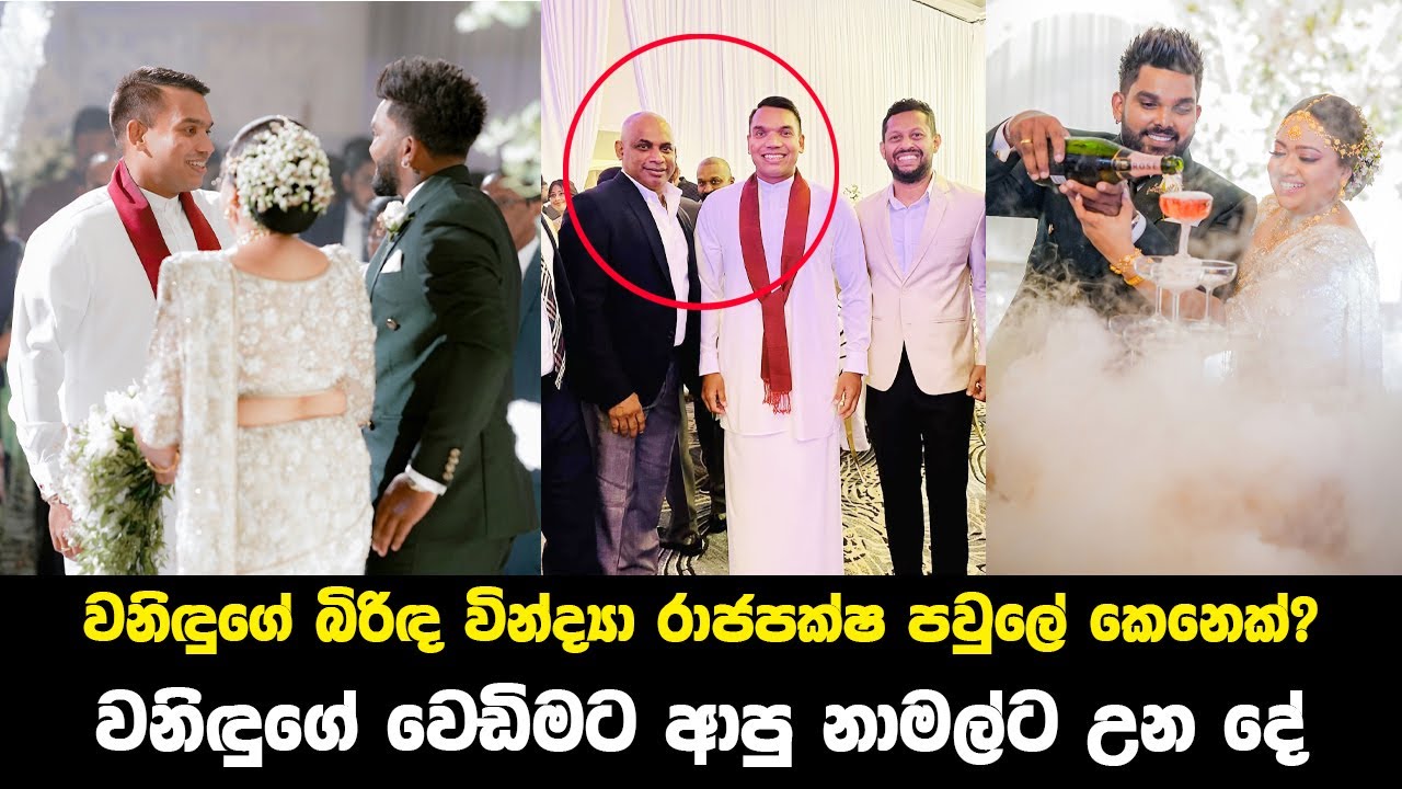 Is Wanindu Hasaranga's wife Vindya a member of the Rajapaksa family ...