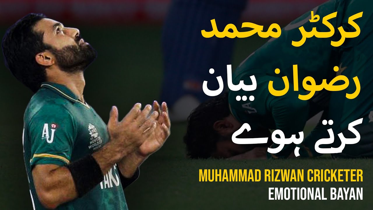 Muhammad Rizwan Cricketer Bayan On Tableegh | Best Bayan By Muhammad Rizwan | Meaning Of Islam ...