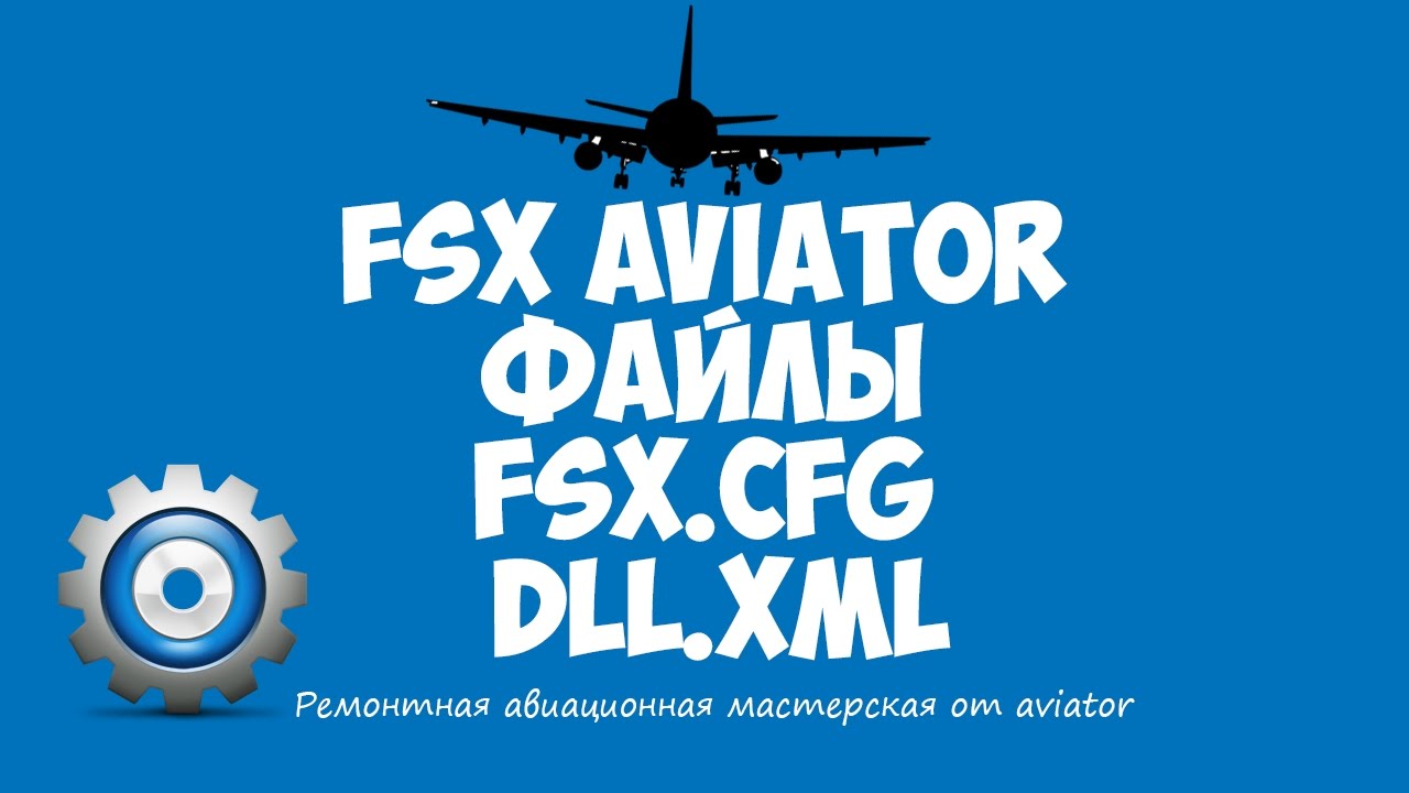 fsx aviator Где искать файлы fsx.CFG и dll.xml - YouTube