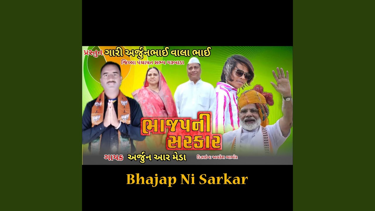 Bhajap Ni Sarkar - YouTube