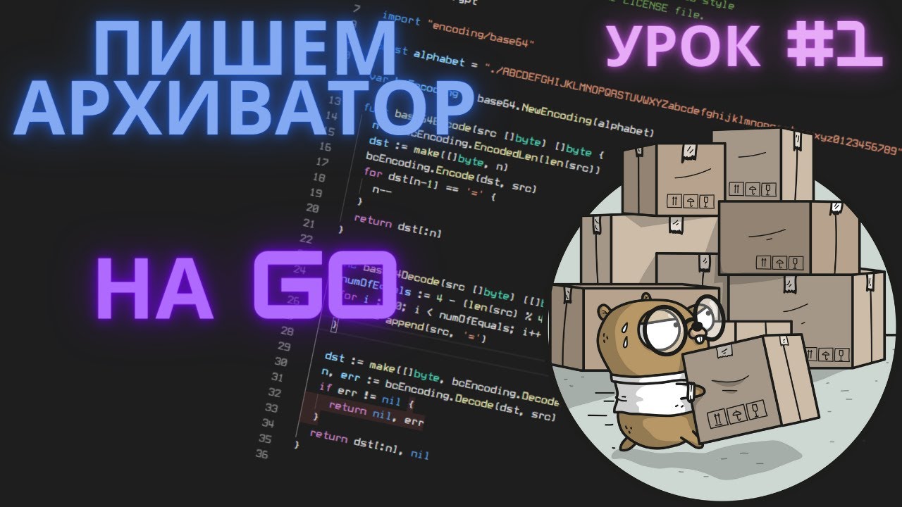 Архиватор на Go | Урок #1 - Вводная часть, Variable-Length Code - YouTube