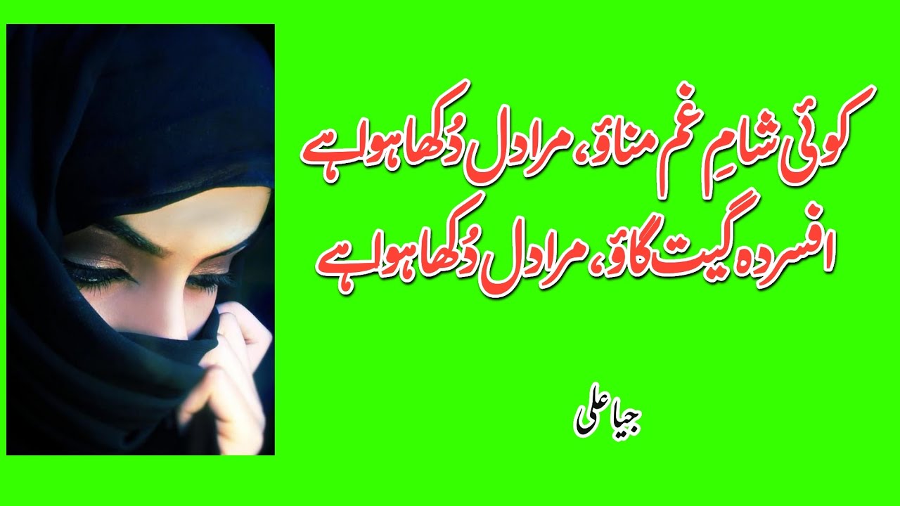 Gia Ali : 💔 Broken heart Poetry status | 🖤 koi shame gham mano | 😭 ...