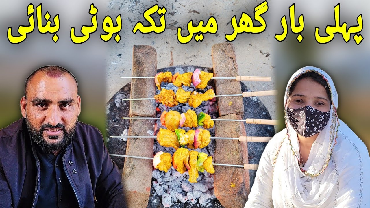 First Time Making Taka Boti At Home 🏡 || - YouTube