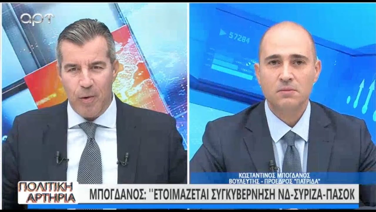 Ο Κωνσταντίνος Μπογδάνος στο ΑΡΤ, στην εκπομπή ''Πολιτική Αρτηρία'' 01 ...