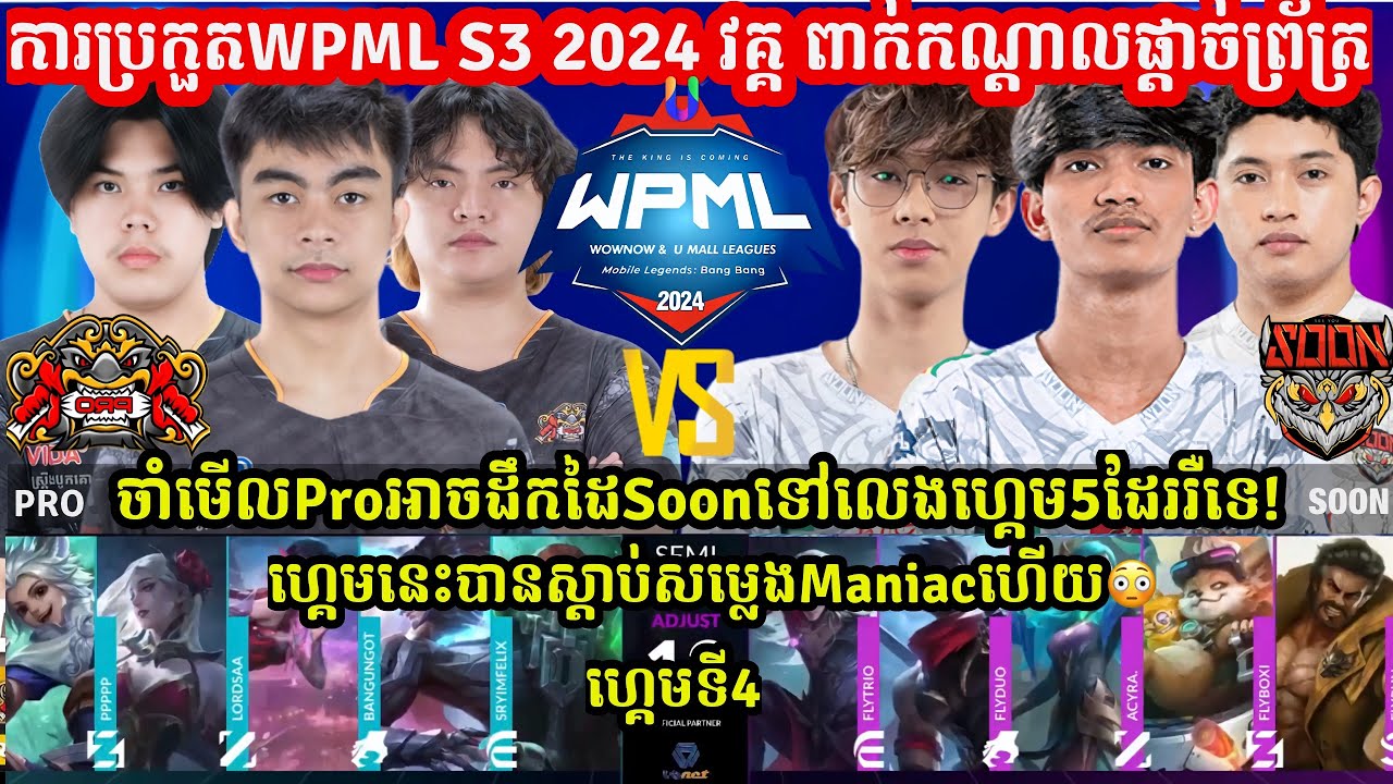 ហ្គេម ទី4: See You Soon Vs Pro eSports ក្នុង ការប្រកួត WPML S3 វគ្គ ...