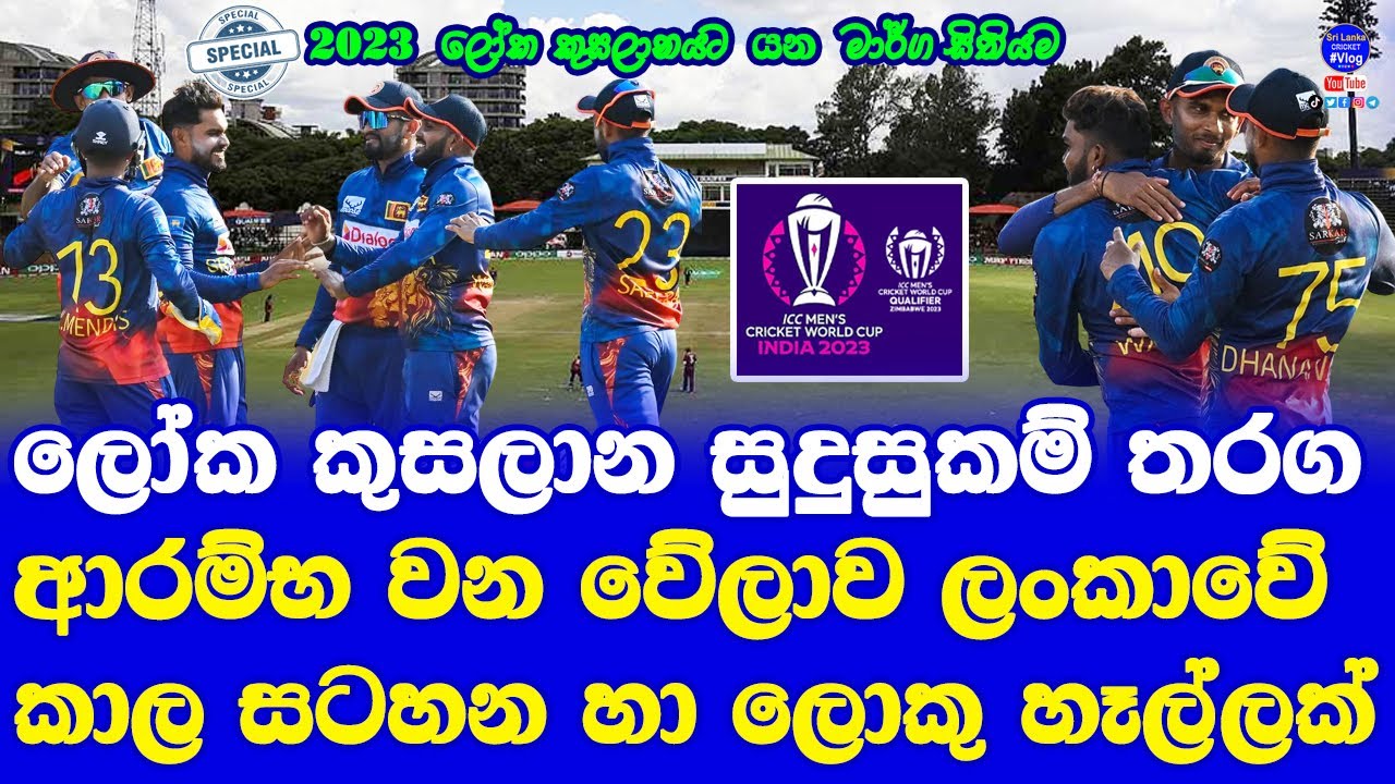 World Cup Qualifier 2023 Sri Lanka Matches Time Table, Super Six ...