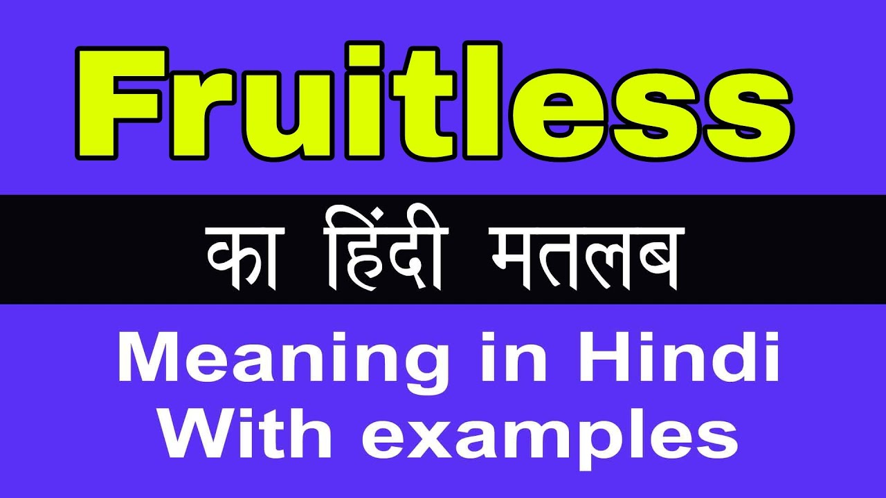 Fruitless Meaning in Hindi/Fruitless का अर्थ या मतलब क्या होता है - YouTube