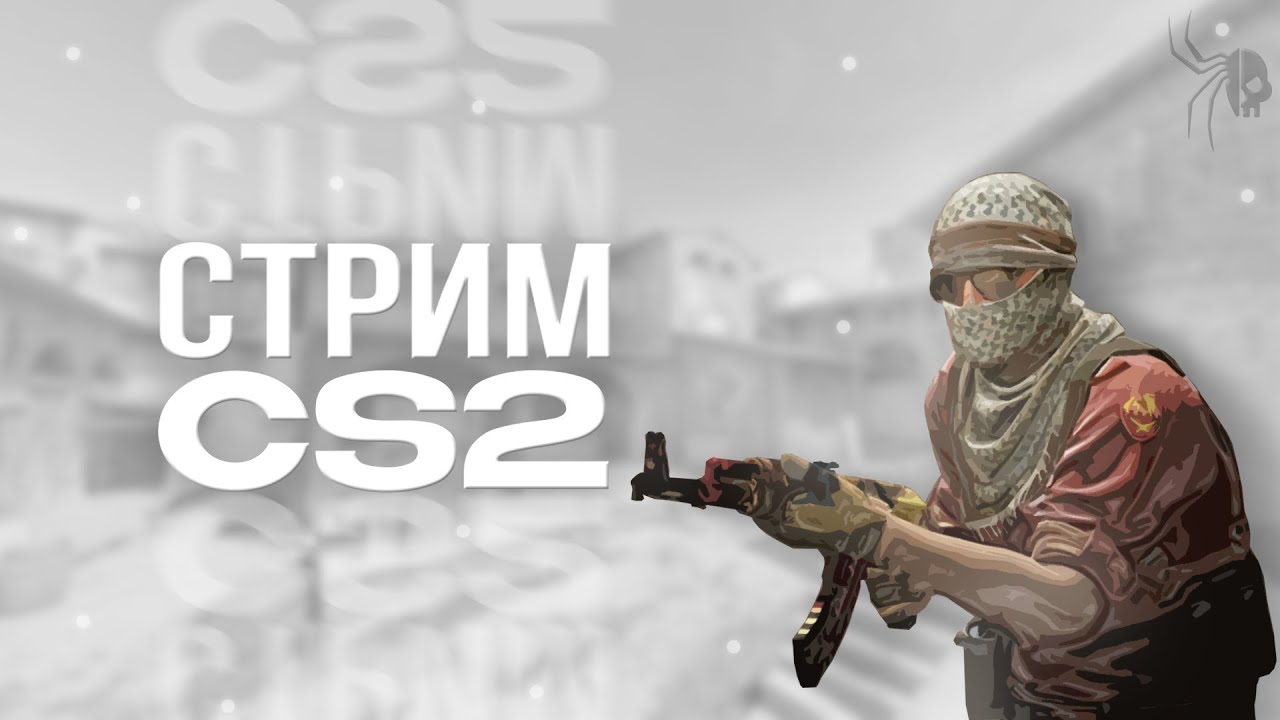 Стрим CS2 - YouTube