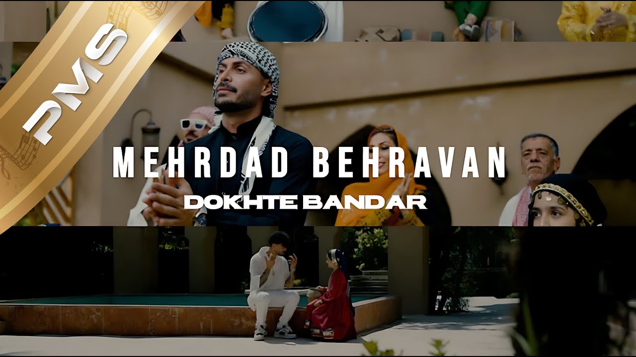 Dokhte Bandar- Mehrdad Behravan |دُخت بندر-مهرداد بهروان - YouTube