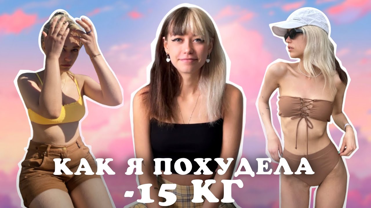 Тайны похудения путь к стройной фигуре Youtube
