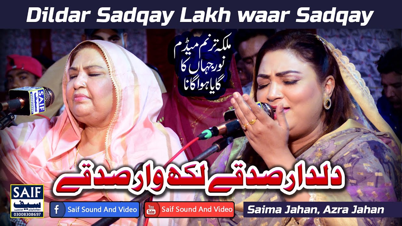 Dildar Sadqay Lakh War Saqday | Saima Jahan Azra Jahan | Noor Jahan | Superhit Punjabi Song 2025 ...