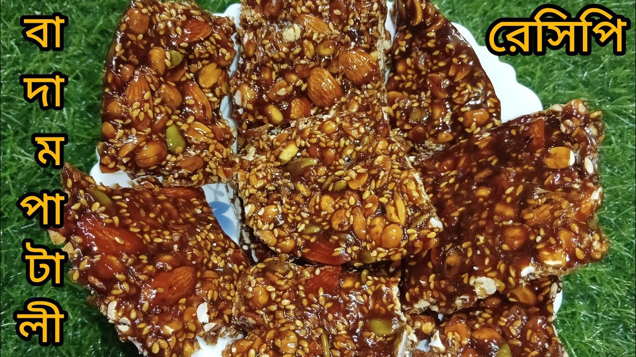 Badam Patali, or Gur Badam Recipe 🥜🫘🥜🫘 বাদাম পাটারি বা গুর বাদাম রেসিপি ...
