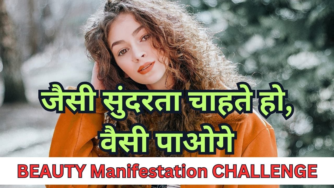 Highest level of BEAUTY - Manifest Extreme Physical BEAUTY | How to ...